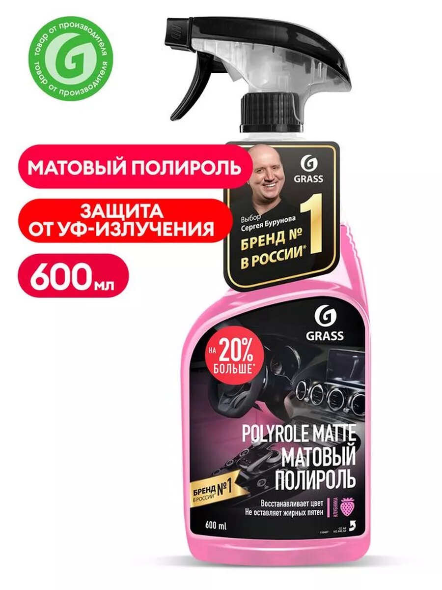 Полироль для пластика автомобиля Polyrole Matte, 600мл.