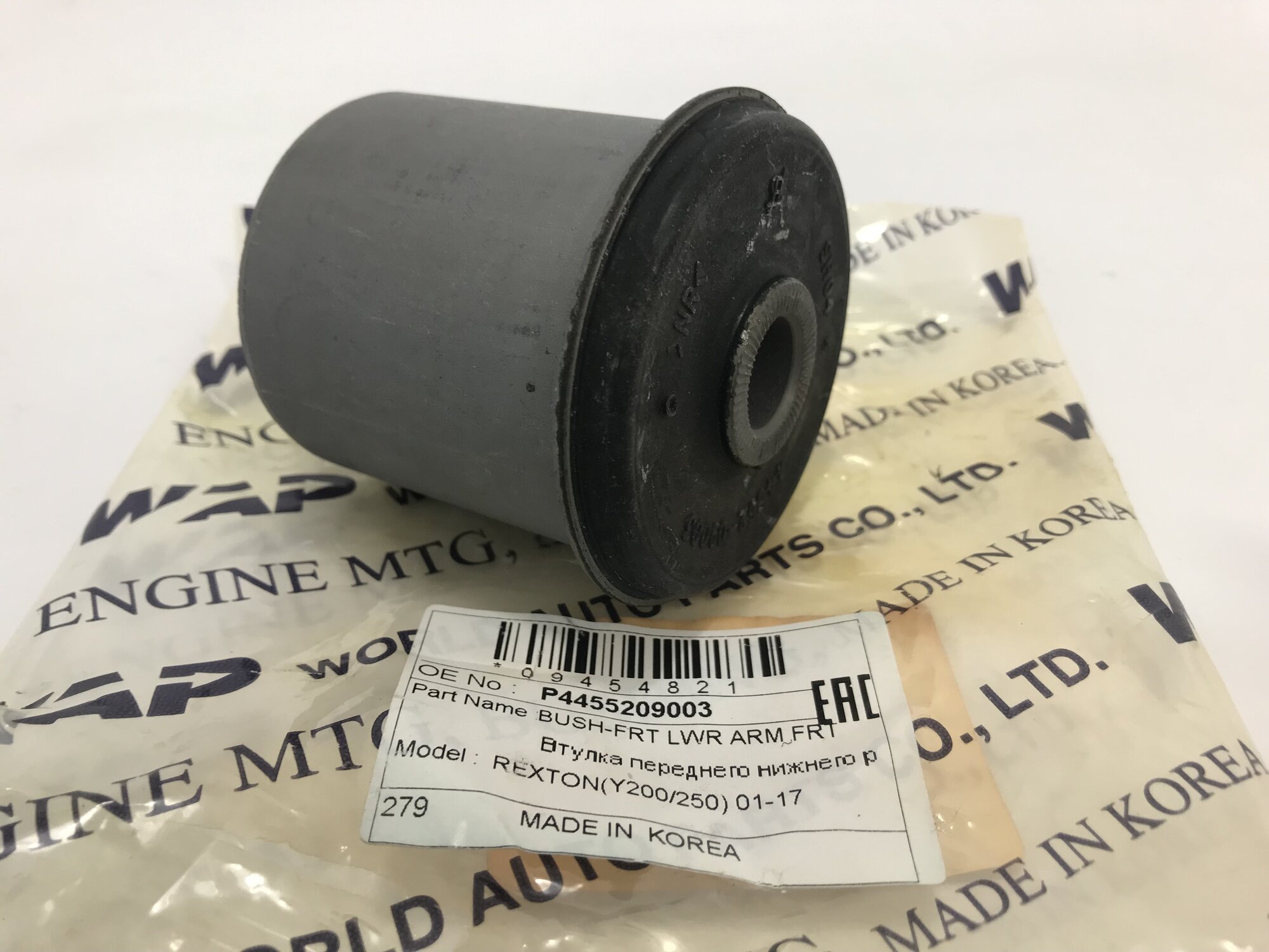 Сайлентблок DS Втулка переднего нижнего рычага передняя на Актион, Кайрон / Actyon/Kyron/Rexton II 4455209002