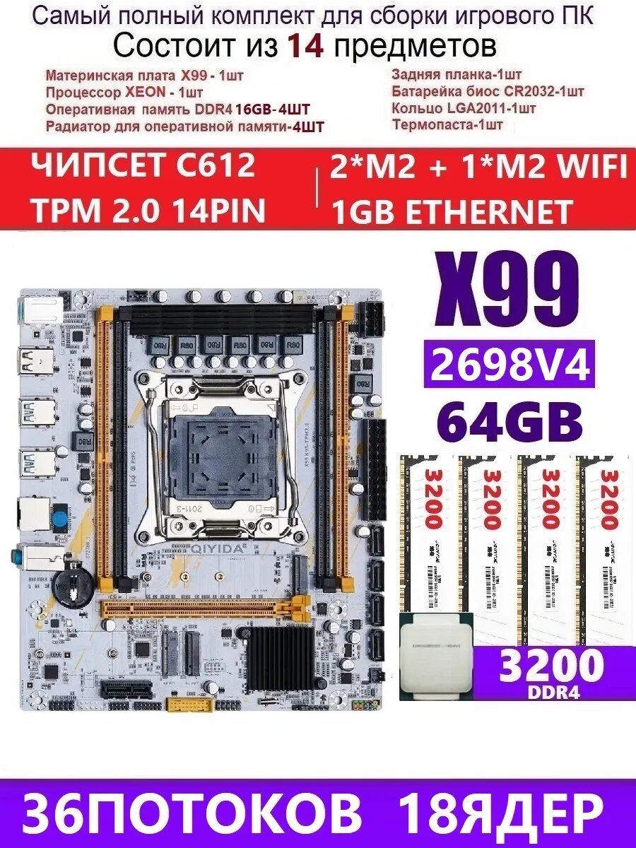 XEON 2698V4+4x16G Комплект X99 K9S TPM2.0
