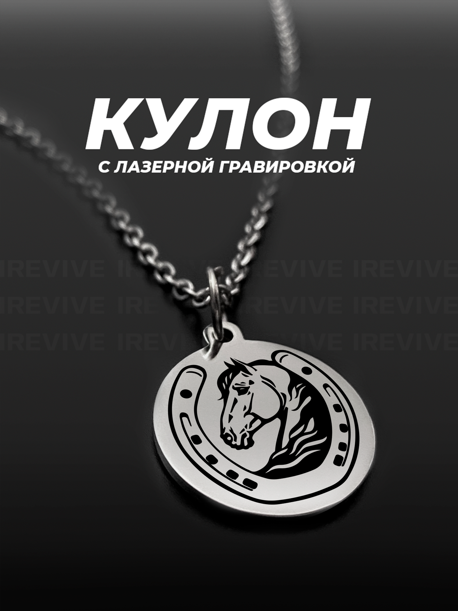 Подвеска