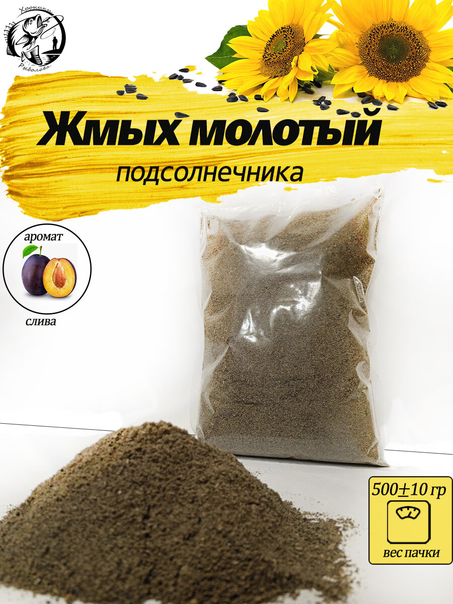 Жмых подсолнечника молотый для рыбалки