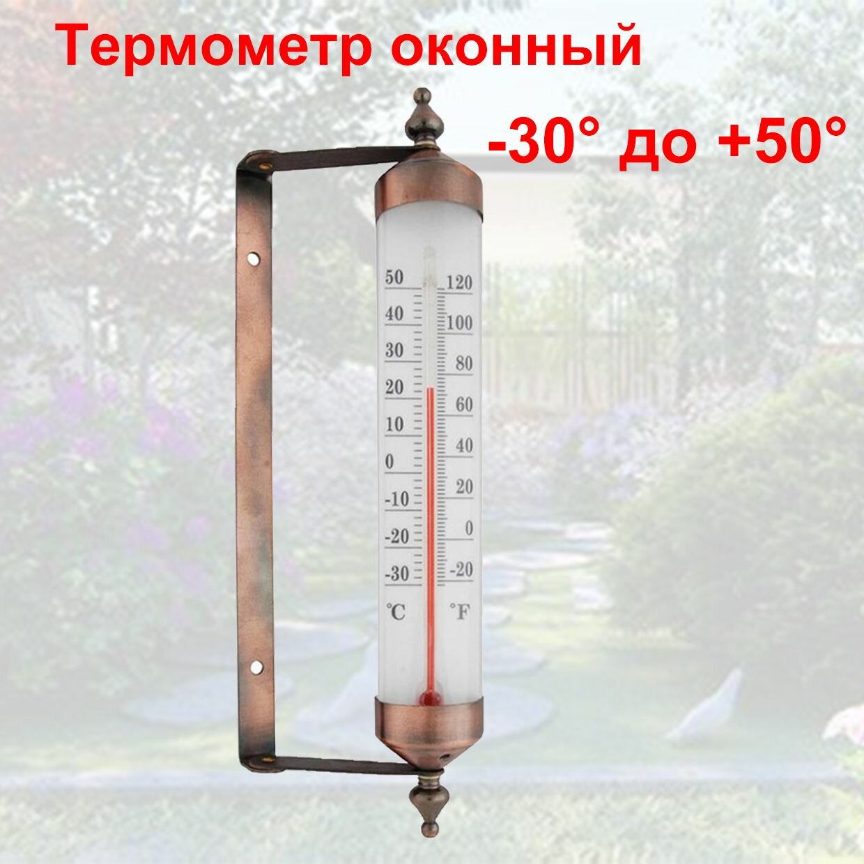 Оконный термометр для точного измерения температуры на улице, поворотный механизм, шкала Цельсия и Фаренгейта, компактный размер