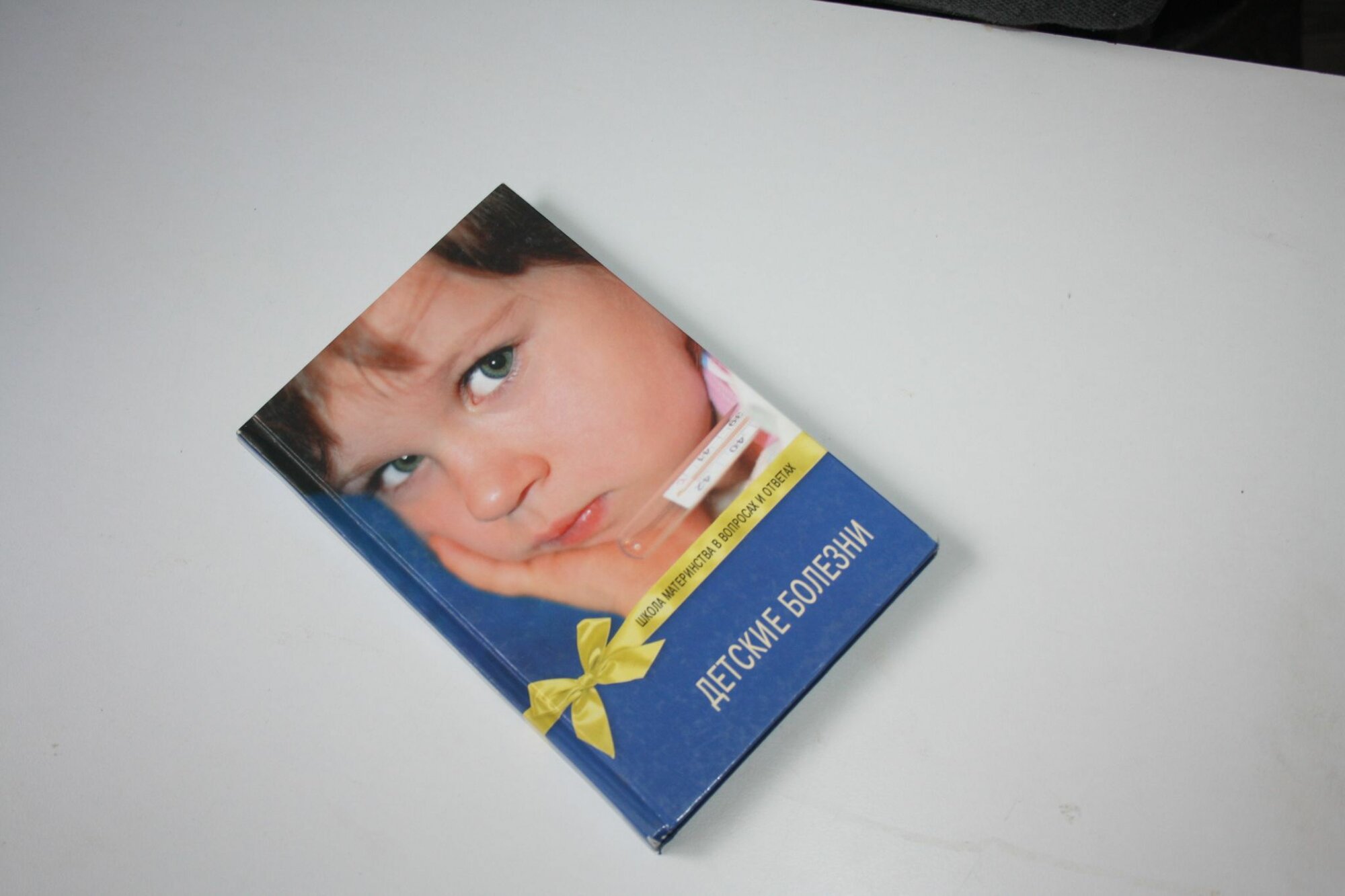 Детские болезни