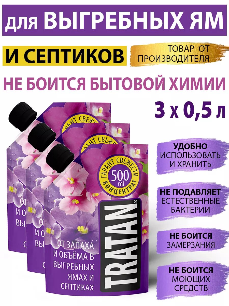 Средство для септиков и выгребных ям