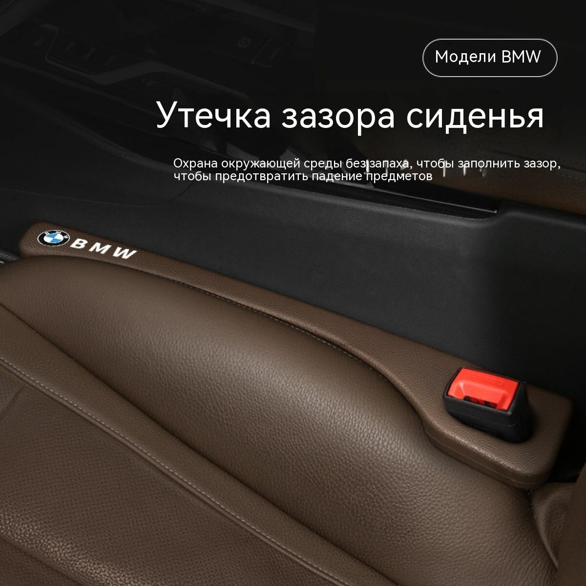 Ограничитель ремня безопасности