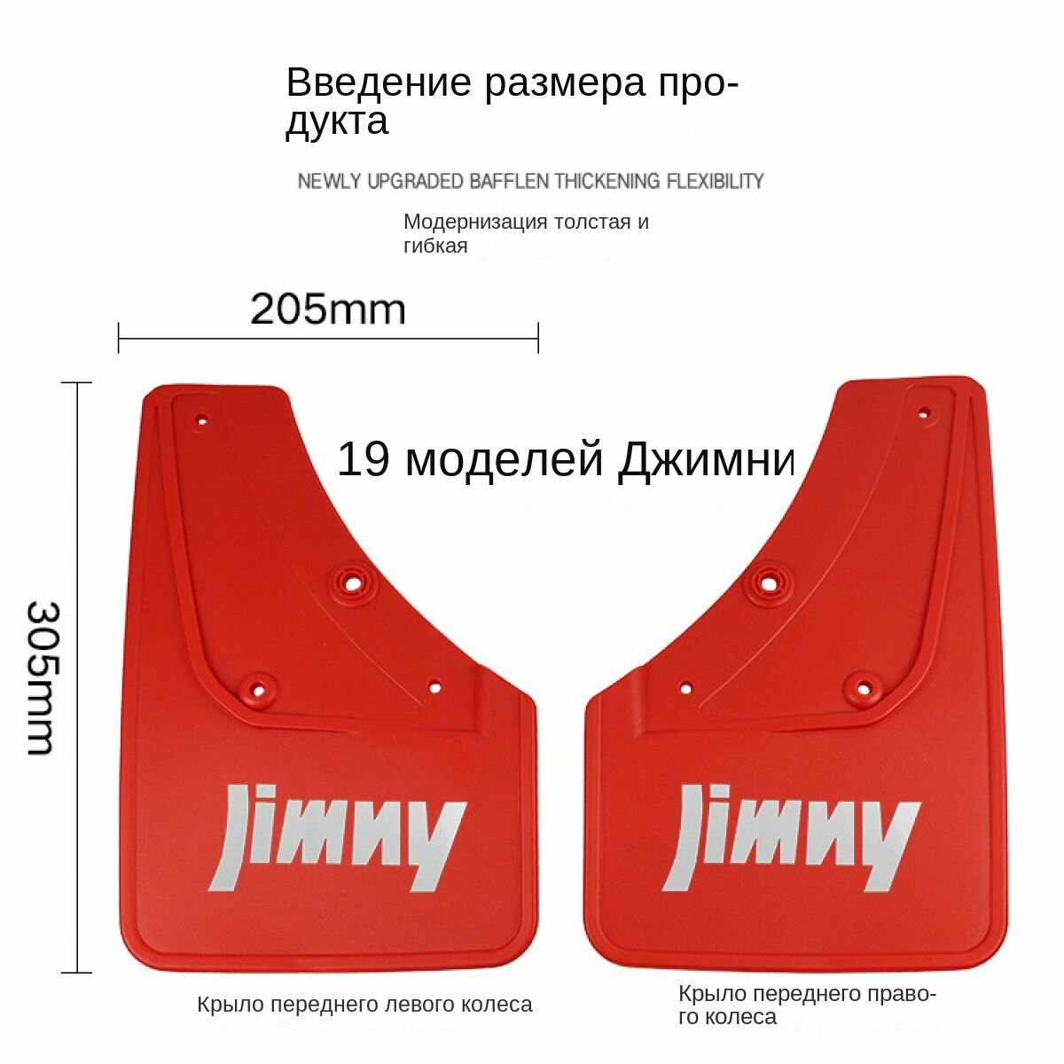 Автозапчасти для Suzuki Jimny (Красный) с этикеткой2019-2023 Брызговики устройство защиты от брызг защита внешней отделки- 4 шт