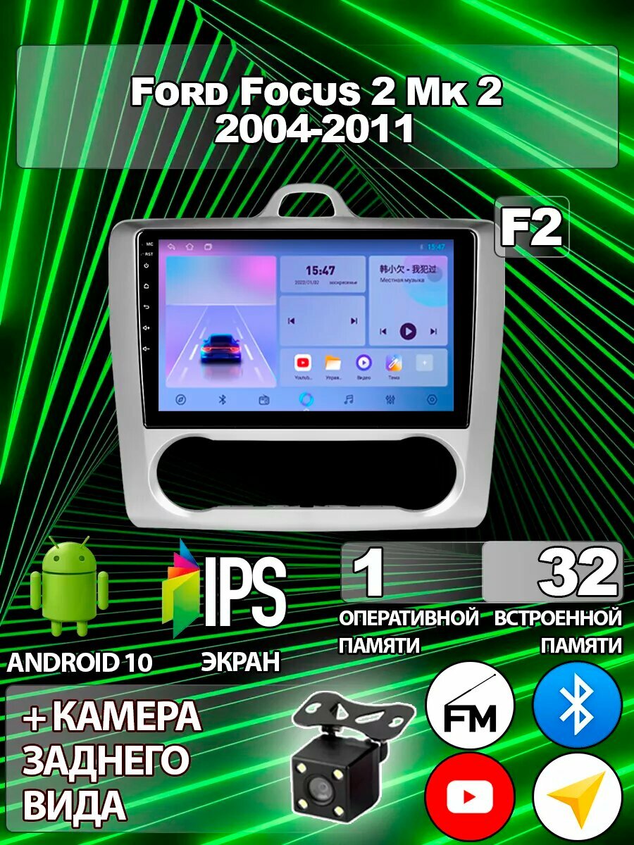 Магнитола TS7 для Ford Focus 2 Mk 2 2004-2011