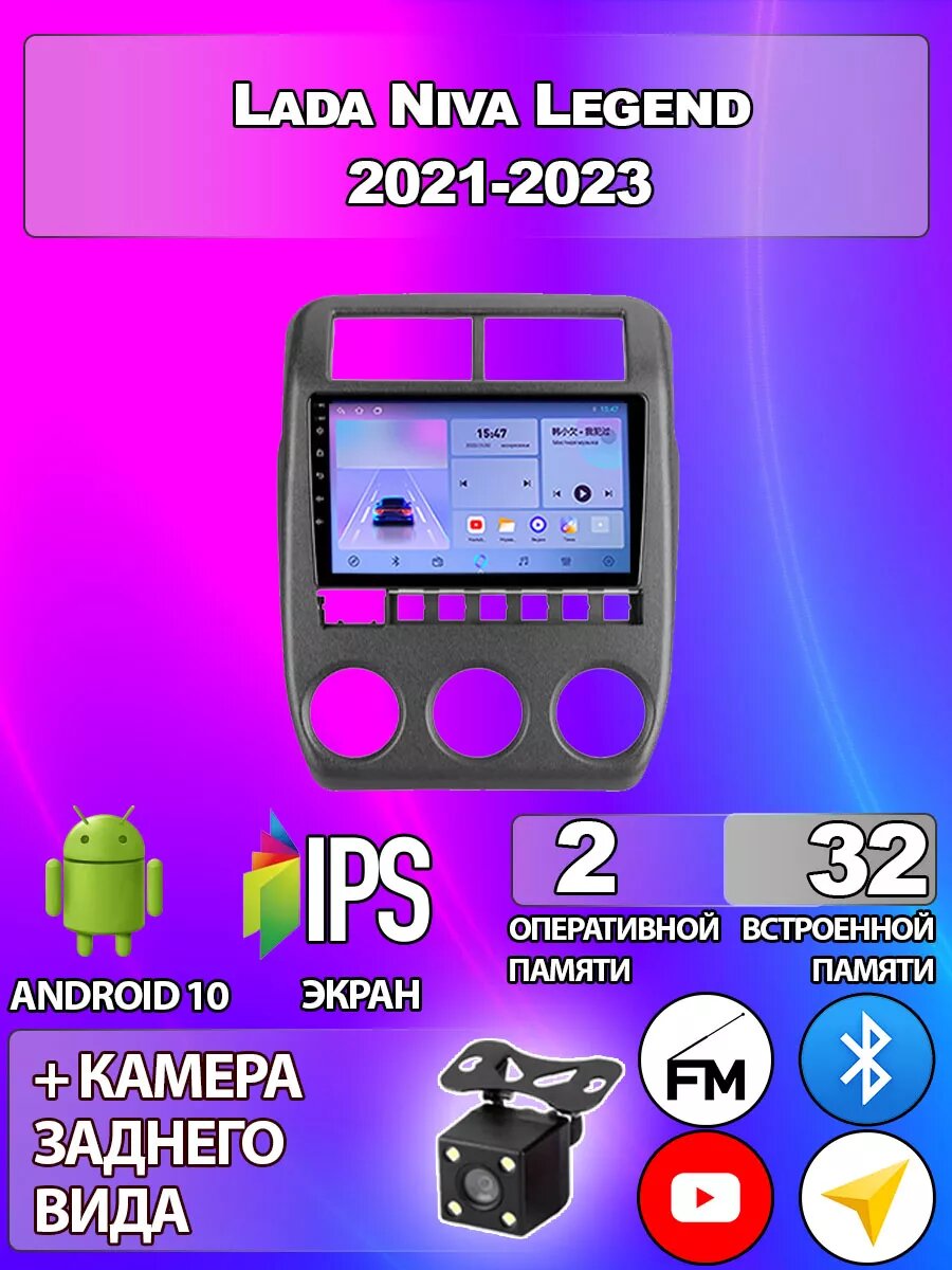 Магнитола TS7 Lada Niva Legend 2021-2023 2/32Gb