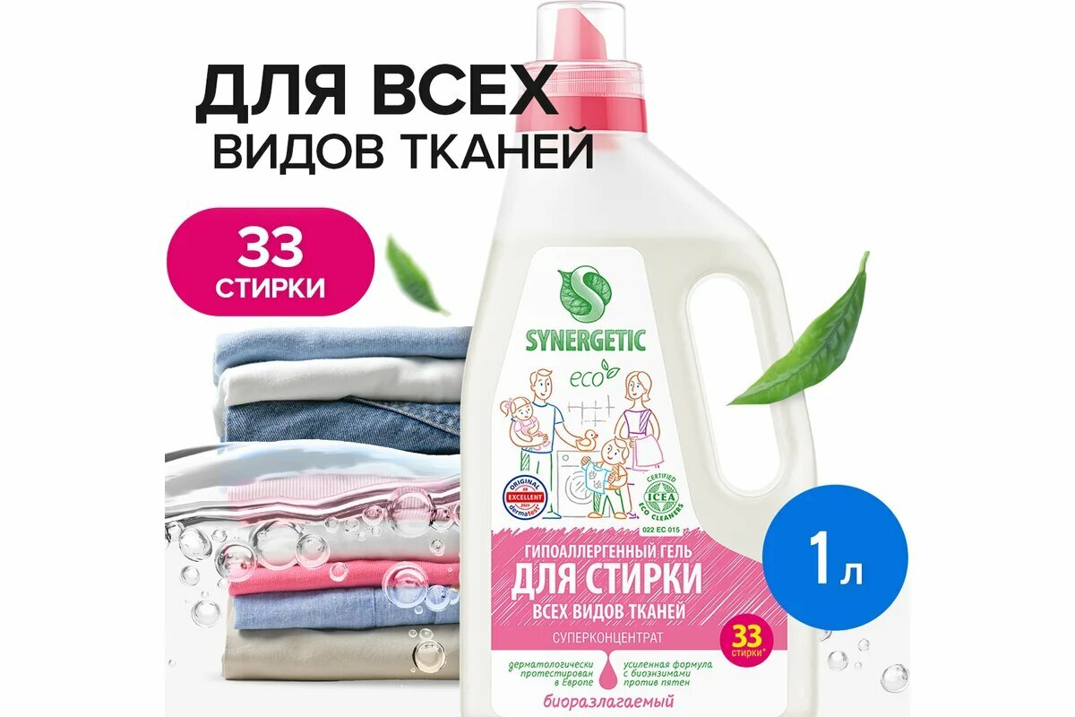 SYNERGETIC Гель для стирки белья, универсальный, 1л 4613720439058 109506