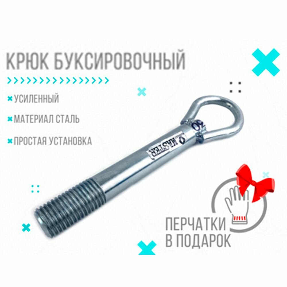 Крюк буксировочный Renault, Opel