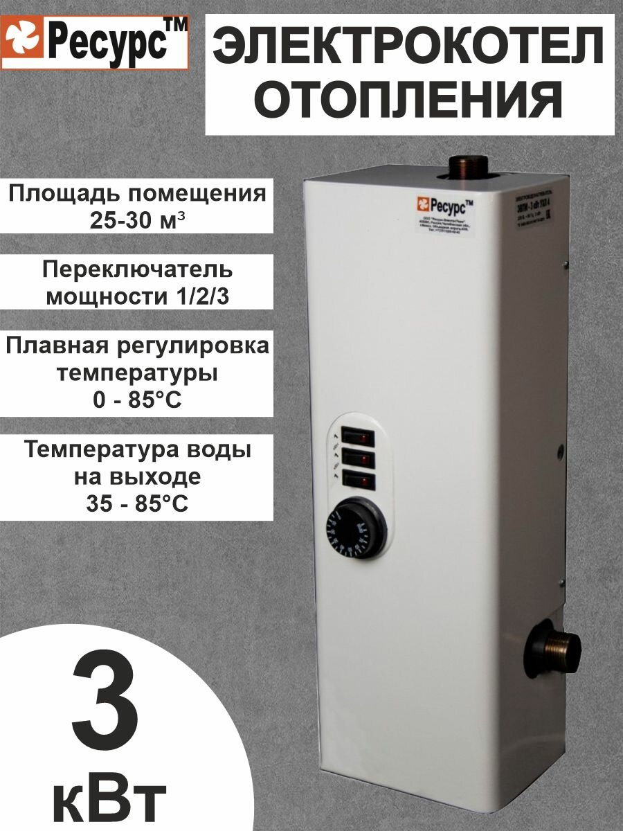 ЭВПМ Электрокотел для отопления, 3 кВт (подключение 1" М), 3 ступени мощности