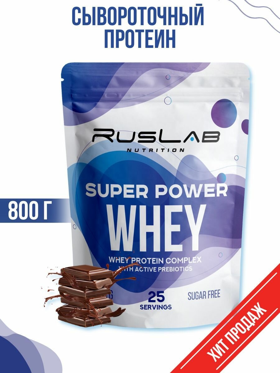 Протеин сывороточный SUPER POWER WHEY, белково-углеводный коктейль (800 гр), вкус шоколад,2 шт.