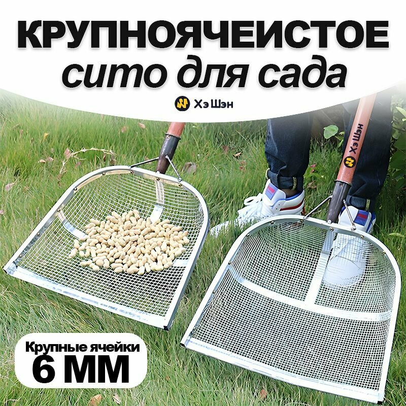 Сито садовое,48х44х10см