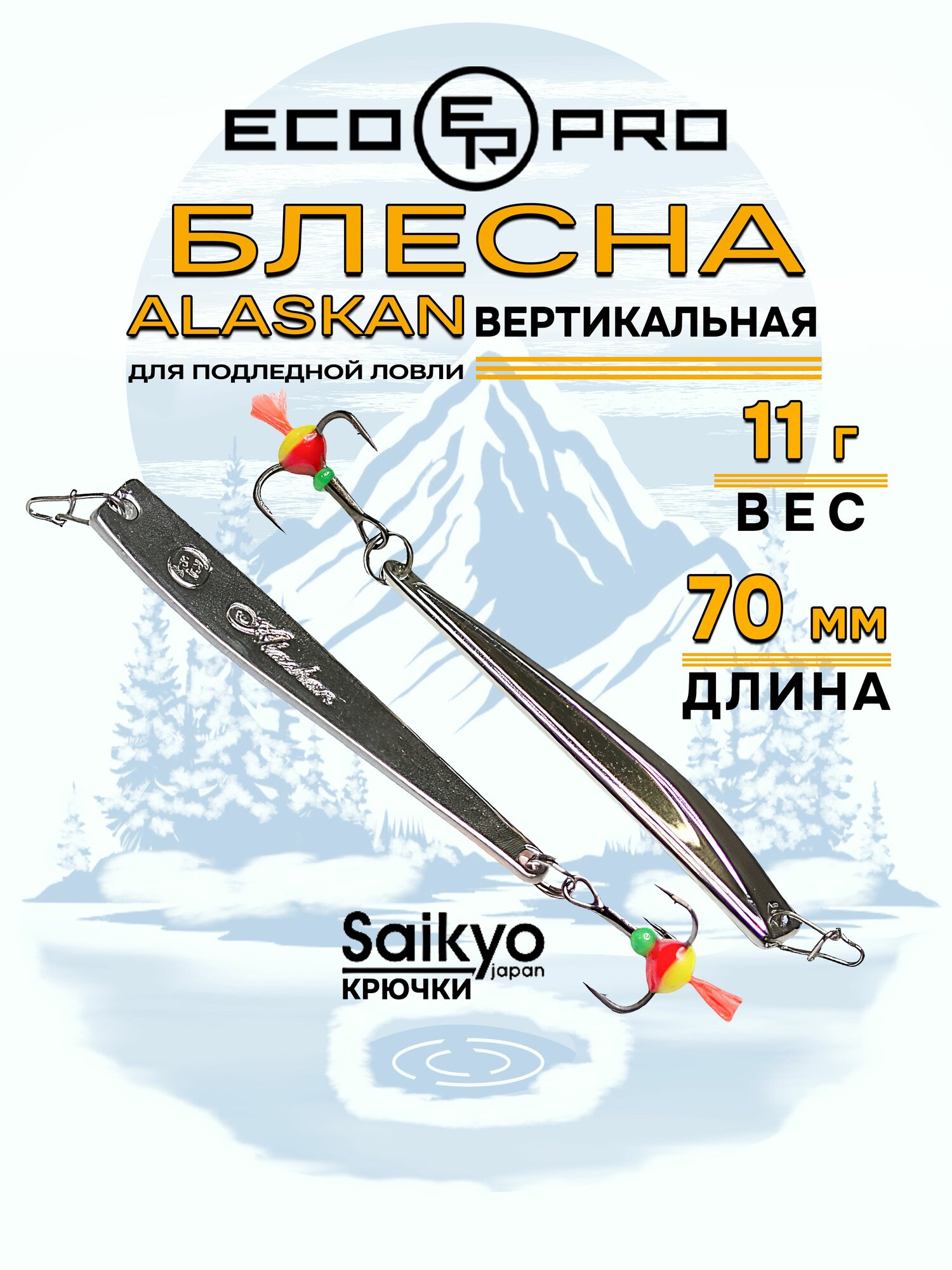 Блесна для рыбалки вертикальная ECOPRO Alaskan, 70мм, 11г, S, блесна зимняя
