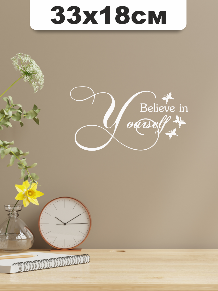 Наклейка на стену бабочки believe in yourself