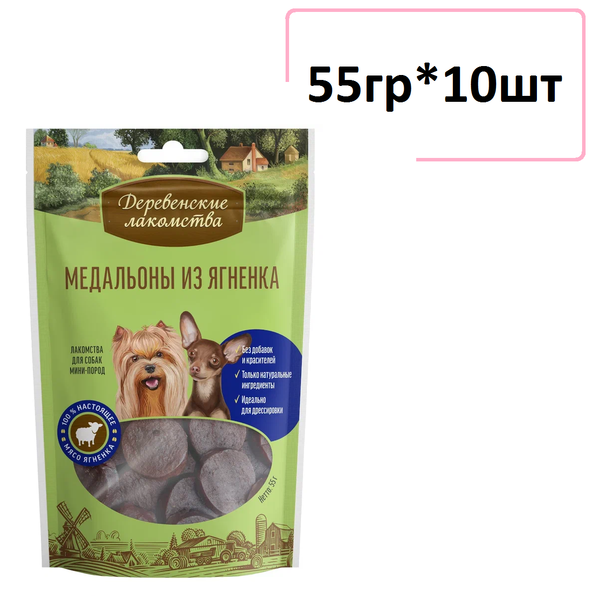 Лакомства Деревенские лакомства для собак мини-пород Медальоны из ягненка 55г (10 штук)
