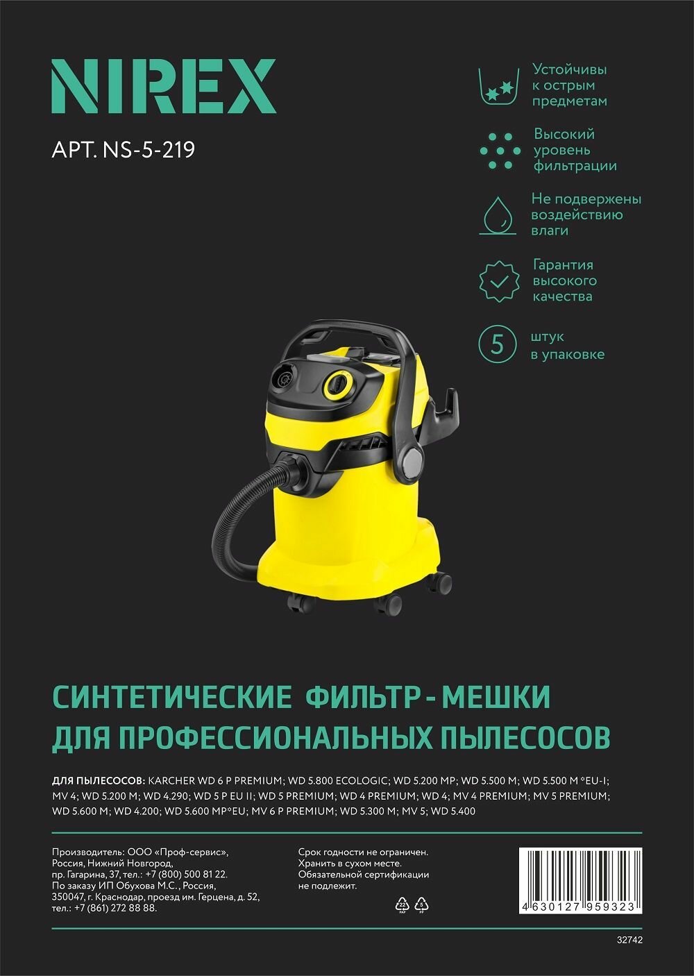Мешки NIREX NS-5-219 для пылесоса KRCHER WD 4/5/6, 5шт