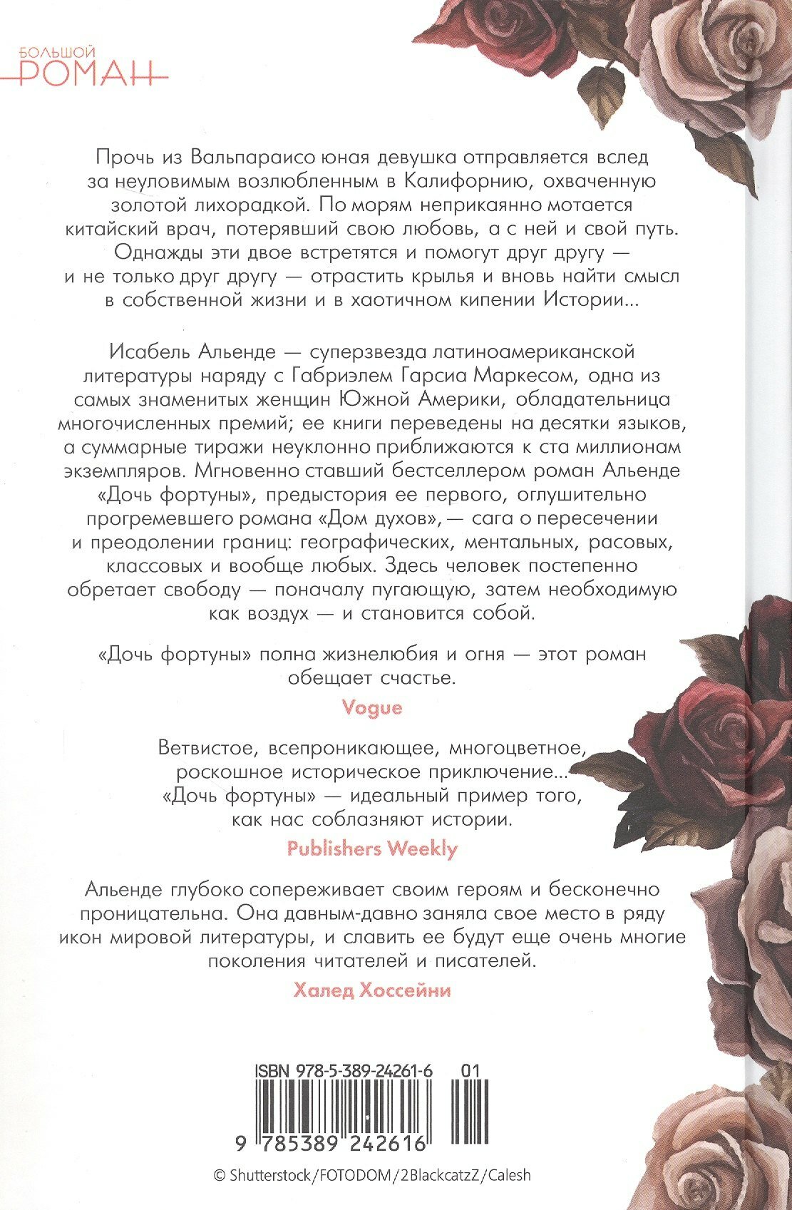Дочь фортуны — фото 1