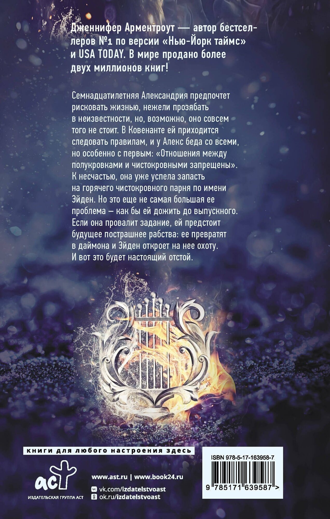 Полукровка (Дженнифер Арментроут)