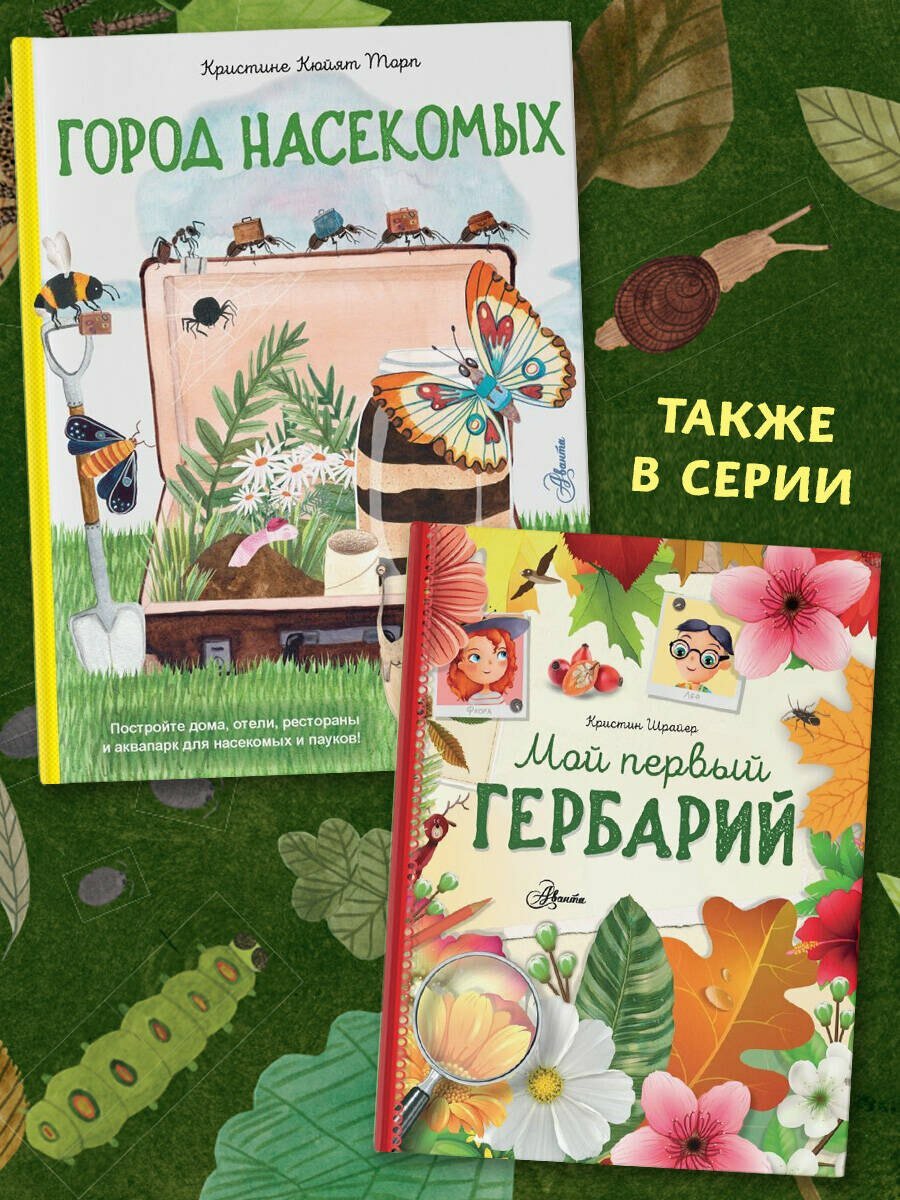 Город насекомых — фото 1