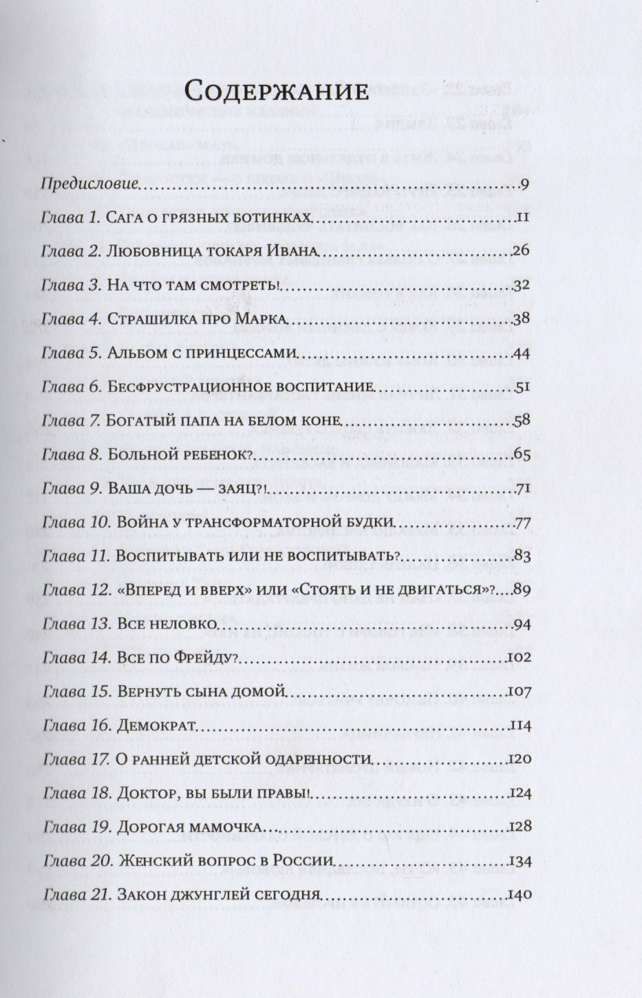 Лечить или любить — фото 1