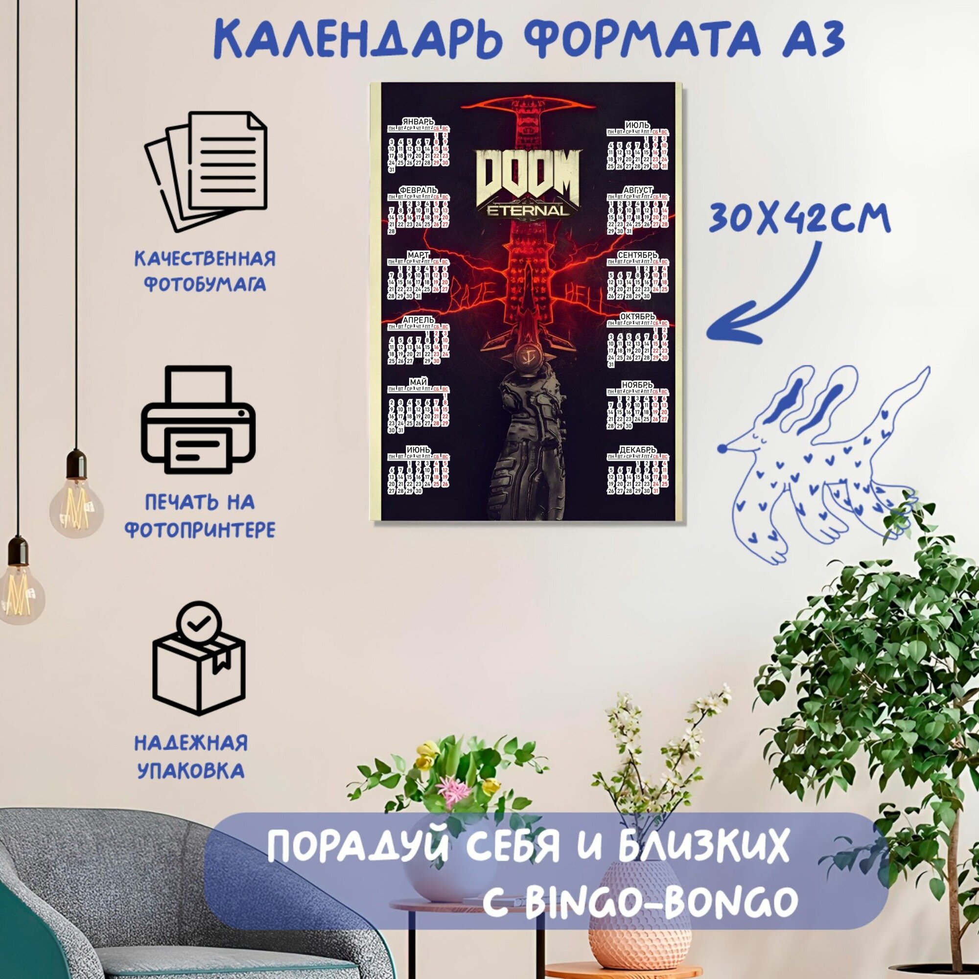Календарь формата А3 с принтом "Дум", Doom