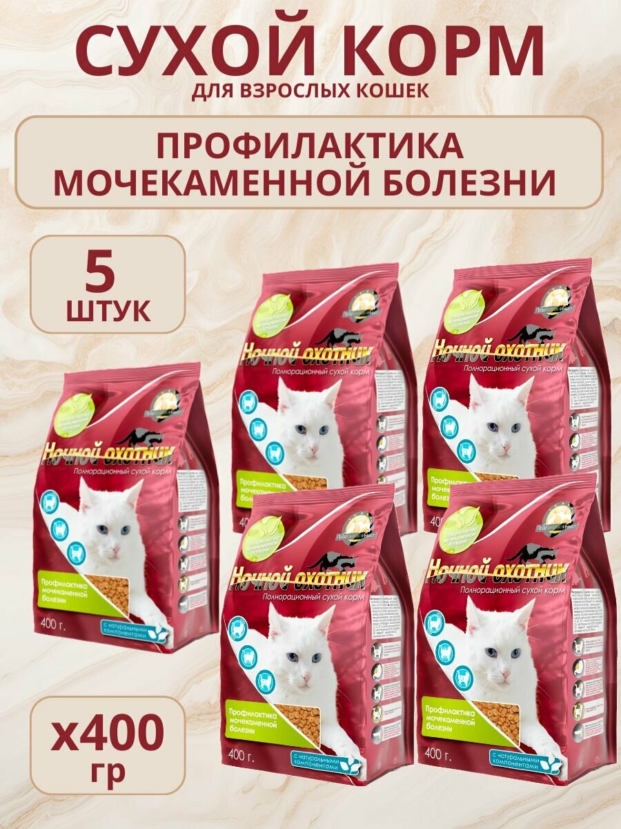 Корм для кошек сухой премиум Ночной охотник Urinary, профилактика мочекаменной болезни, 400 г / 5 шт