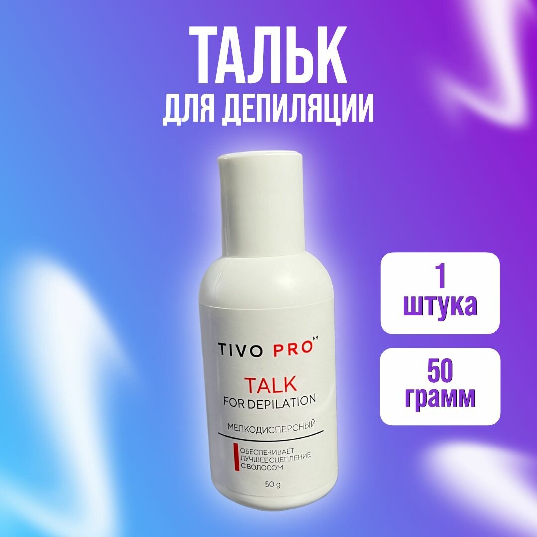 Тальк для депиляции