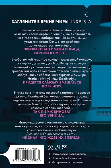 Омер Майк: Сеть смерти (формат клатчбук) — фото 1