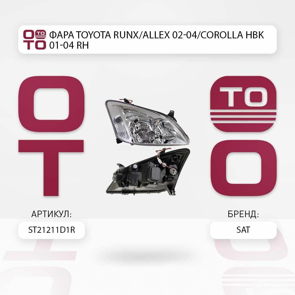 Фара Toyota ( Тойота Тоёта Таёта ) Caldina ( Кальдина ) / Carina ( Карина ) E 92-96 правый черный хрусталь / SATST2121156BR