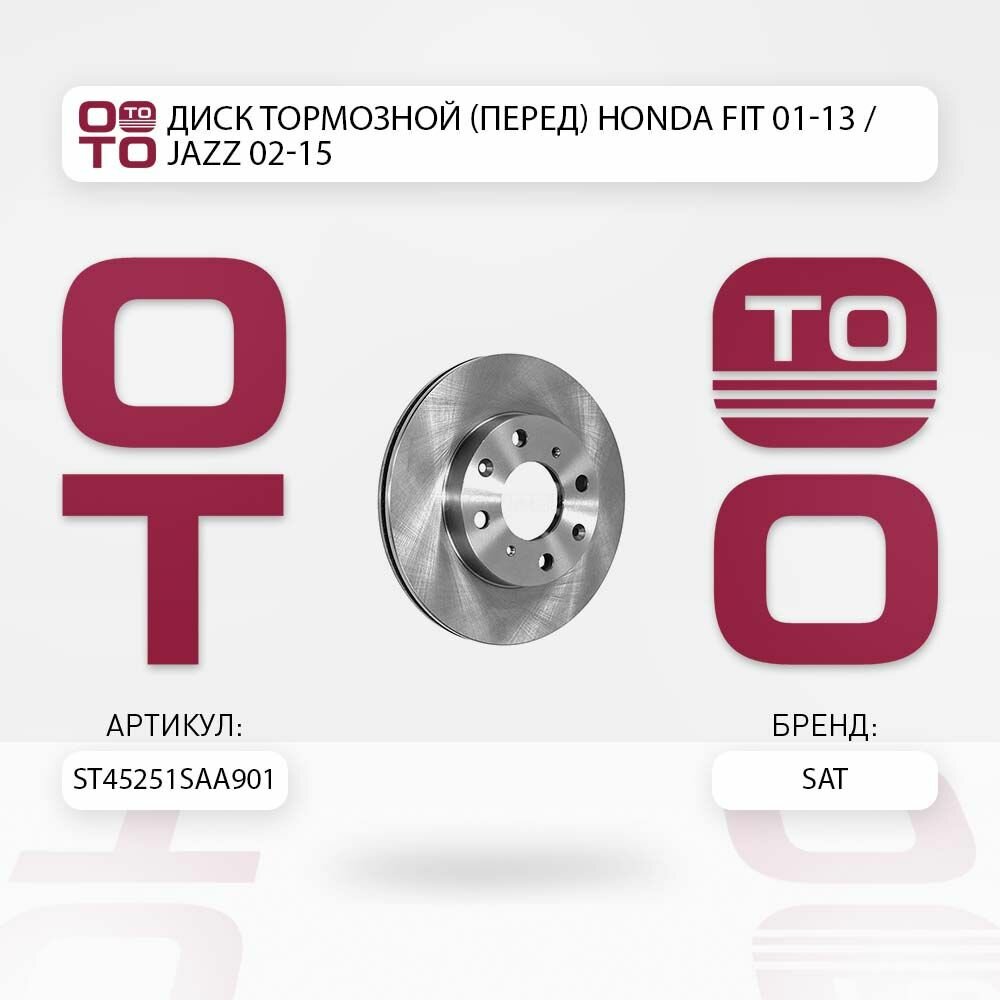 Диск тормозной передние Honda ( Хонда ) Fit ( Фит ) / Jazz ( Джаз ) L13A GD1 01- / L13A GE6 07- / SATST45251SAA901