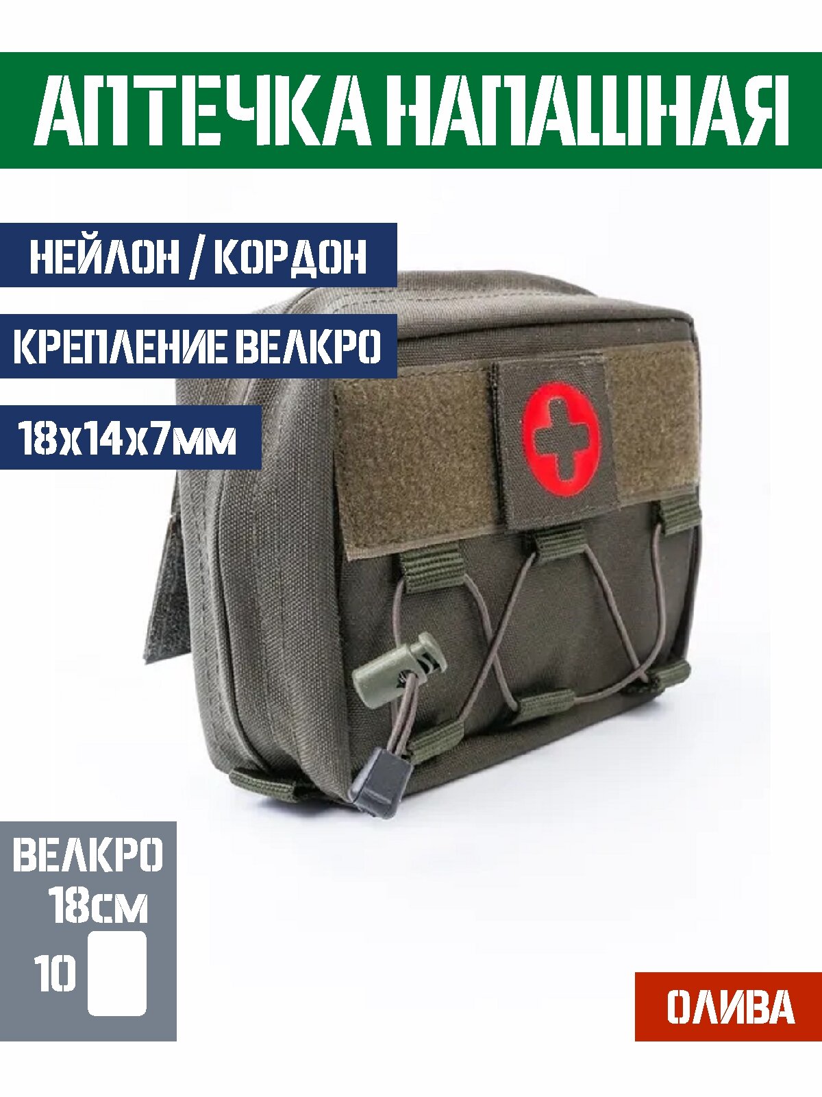 Подсумок Bastion медицинский напашный аптечный универсальный цвет Олива