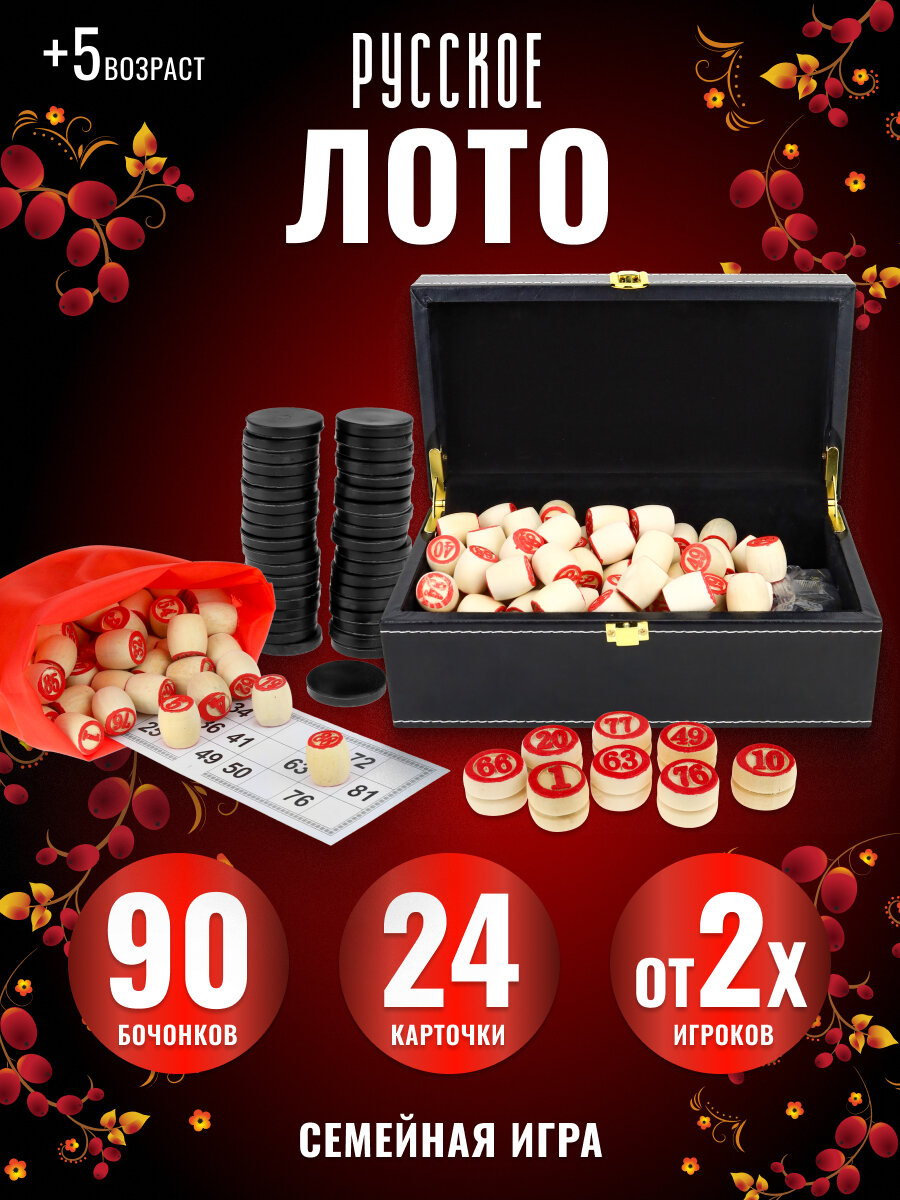 Русское Лото "Блэк" (деревянные бочонки - 90 шт) в коробке из экокожи, 25х13.5х9 см