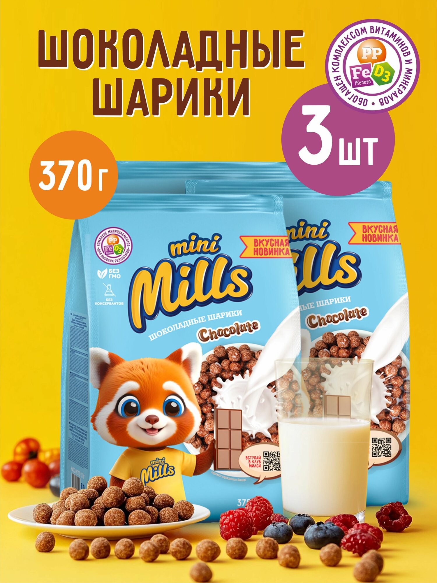 Набор 3 шт. Кукурузные шарики Шоколадные "Mini Mills" 370г