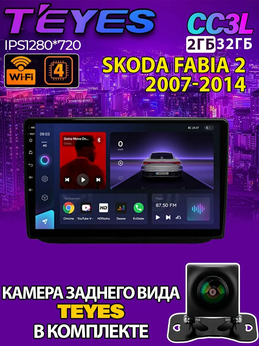 Магнитола CC3l Skoda Fabia 2 2007-2014 2/32 Gb, Bluetooth, FM/AM, GPS