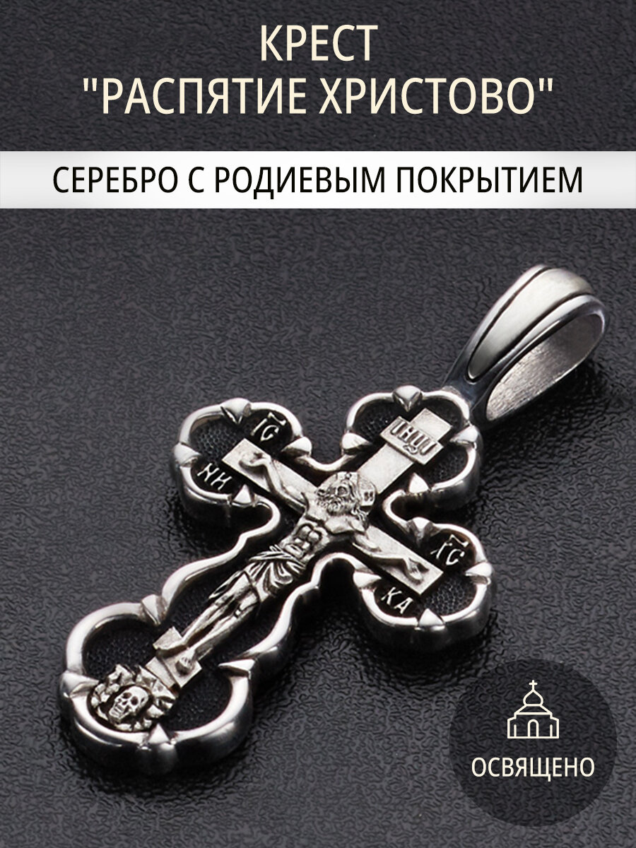 Крестик, серебро, 925 проба, родирование