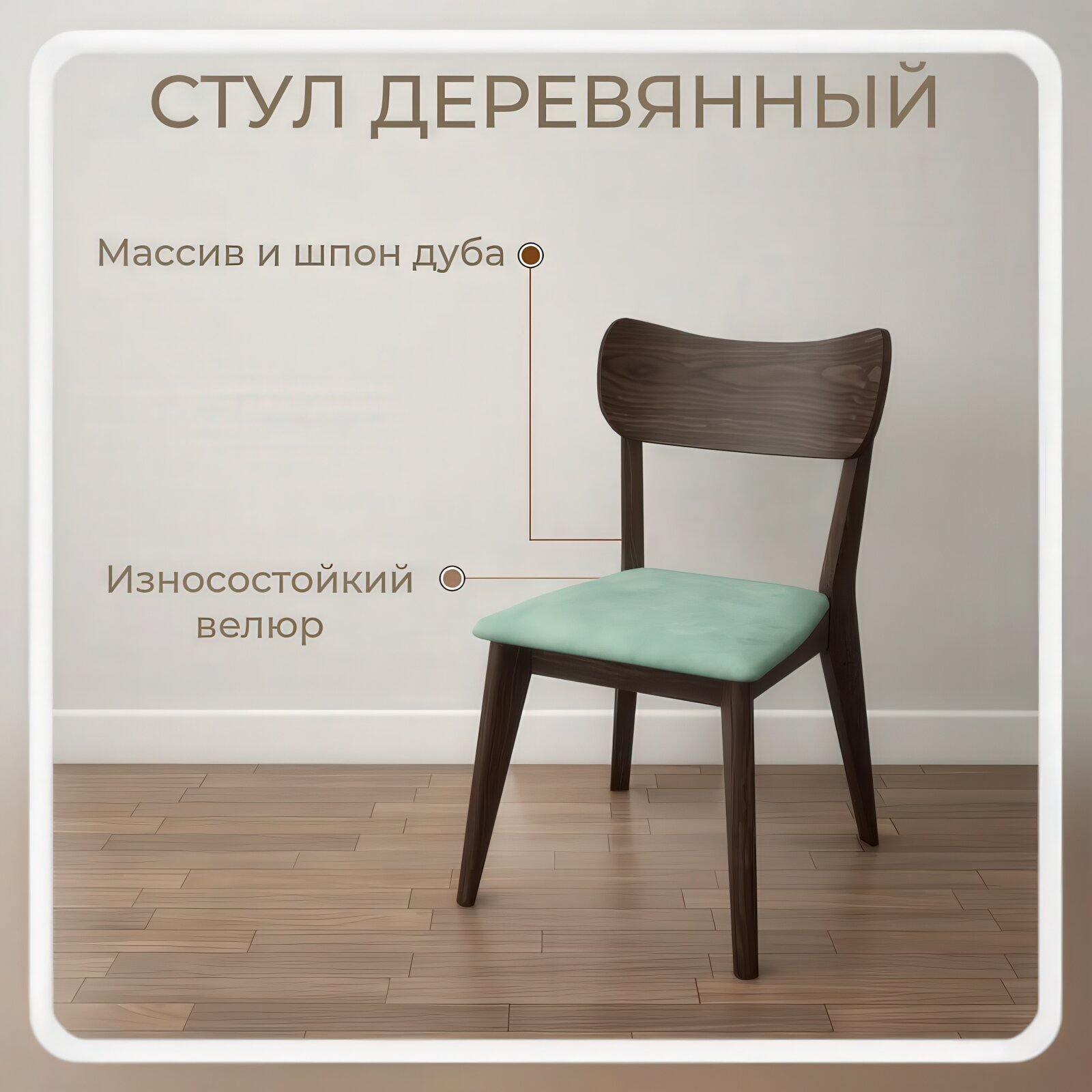 Стул кухонный Stroganini DUBsun, трапециевидный, велюр, мягкий, 45х44х84 см