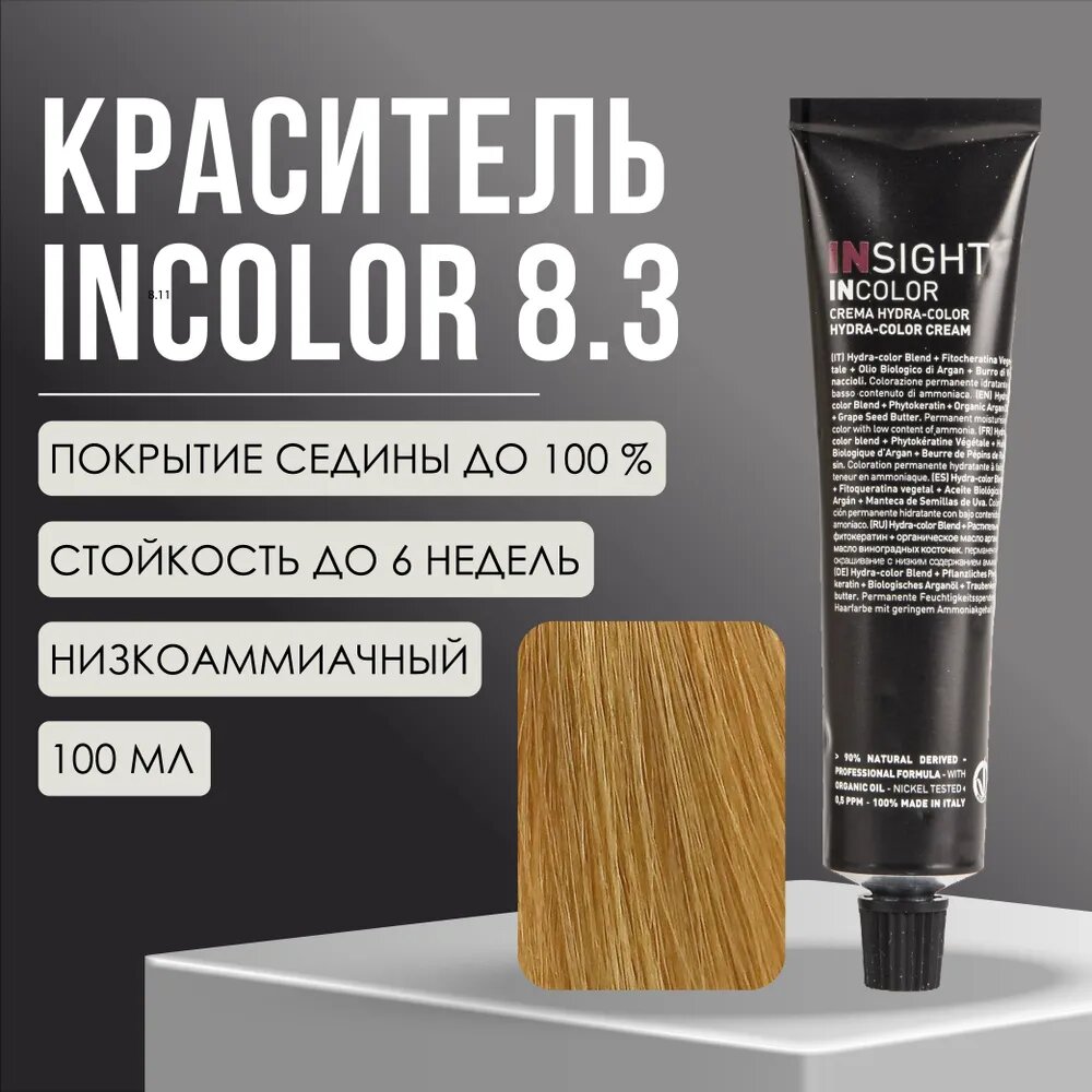 Краситель Insight Incolor перманентный 8.3 золотистый светлый блондин GOLDEN LIGHT BLOND, 100 мл