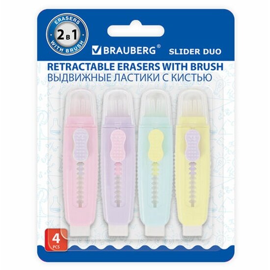 Ластики Brauberg выдвижные с кистью 2 в 1 "Slider Duo", набор 4 штуки, 85х12х9мм, пастельные цвета ассорти, блистер, 271993