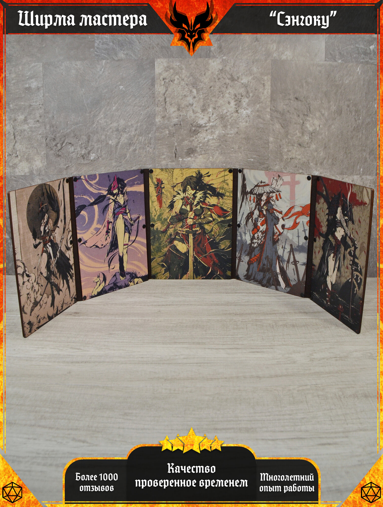 Ширма мастера днд А4 "Сэнгоку" для DnD, dungeons and dragons