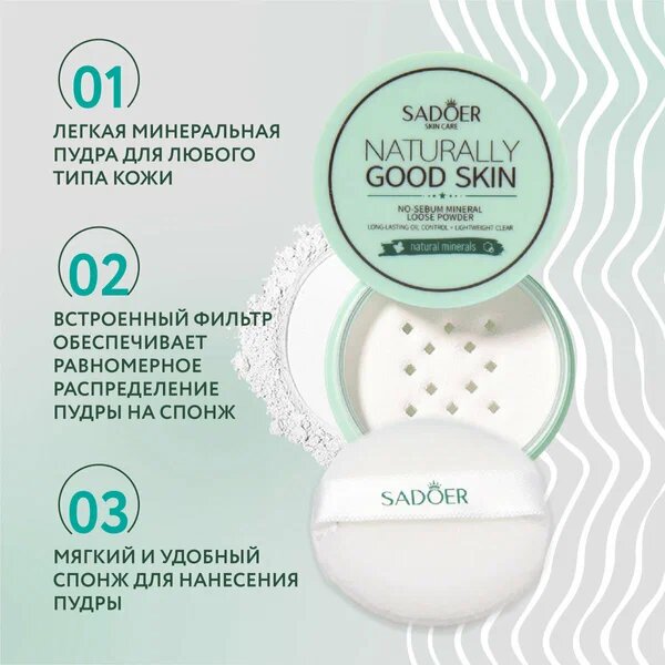 Минеральная пудра для лица , прозрачная бесцветная пудра, матирующая, рассыпчатая