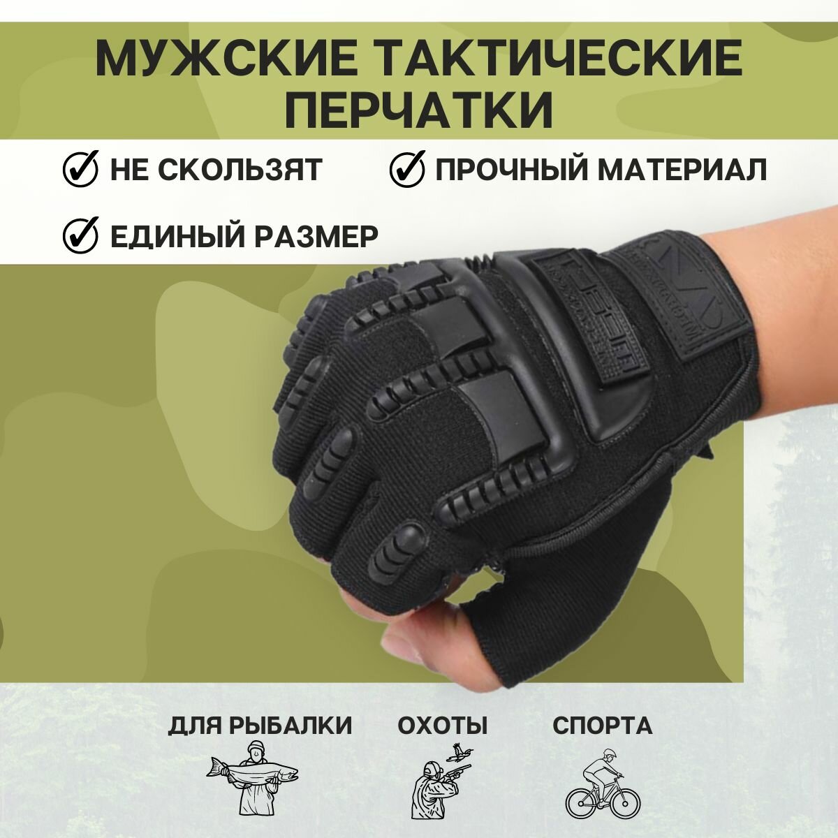 Перчатки мужские без пальцев спортивные