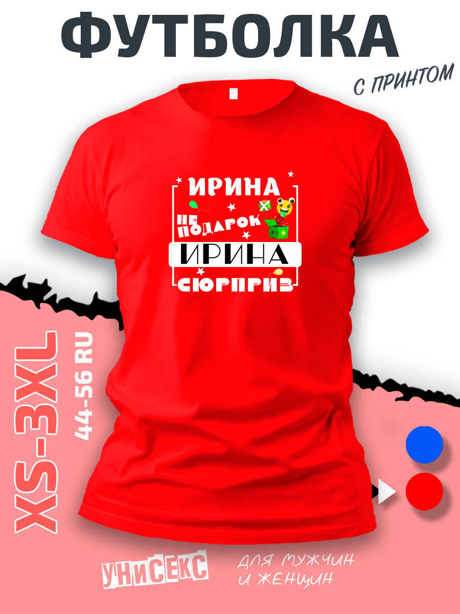 Футболка имя Ирина Ира