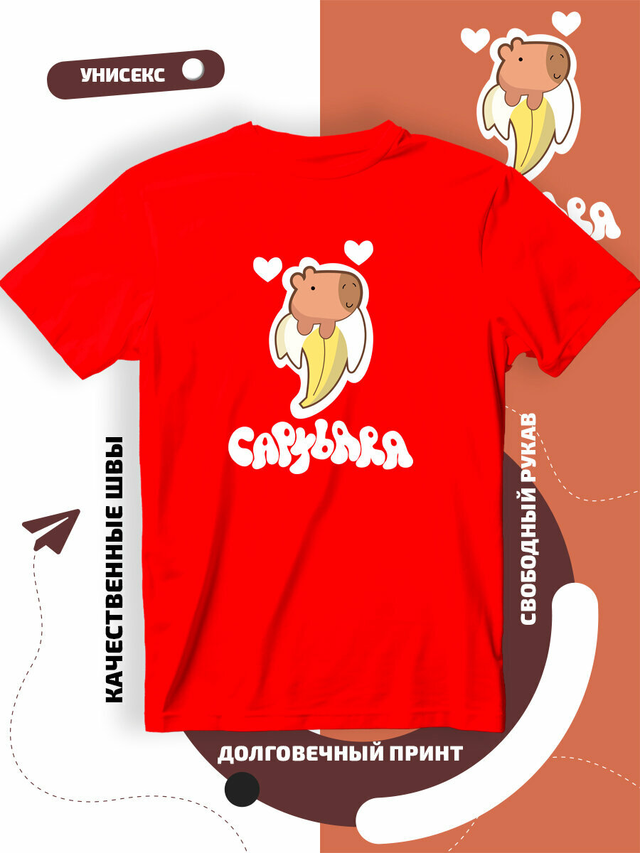 Футболка с принтом капибара банан