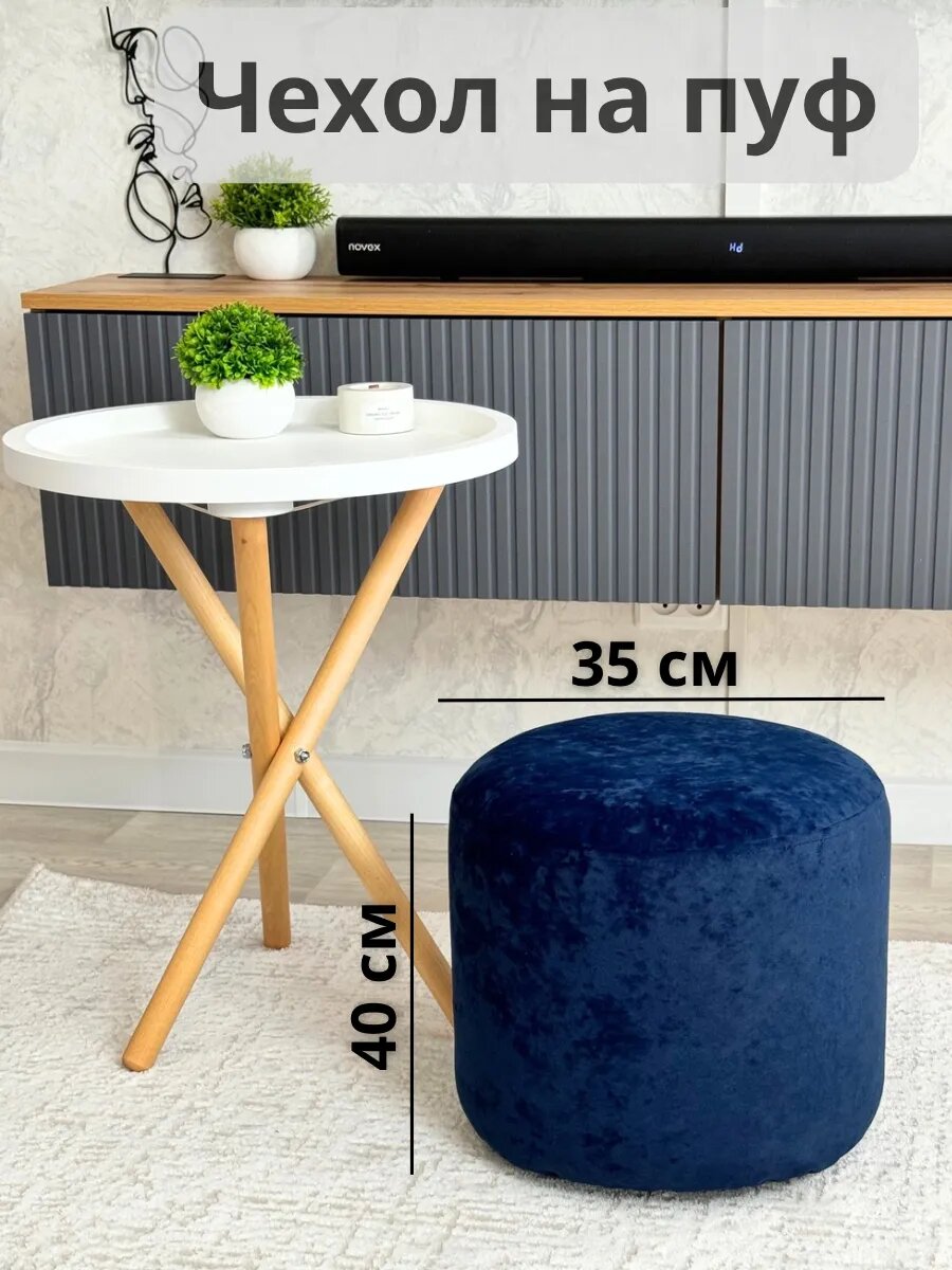 Чехол на круглый пуф