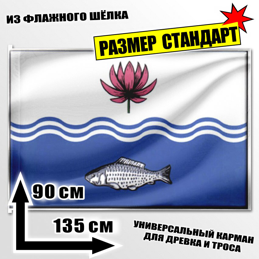 Флаг Володарского района (Астраханская область) 135x90 см.