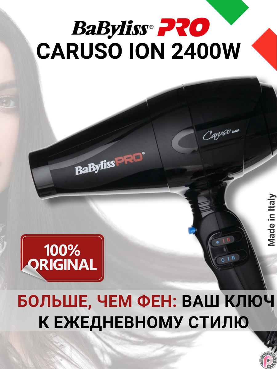 Фен BaBylissPRO CARUSO ION, 2400W