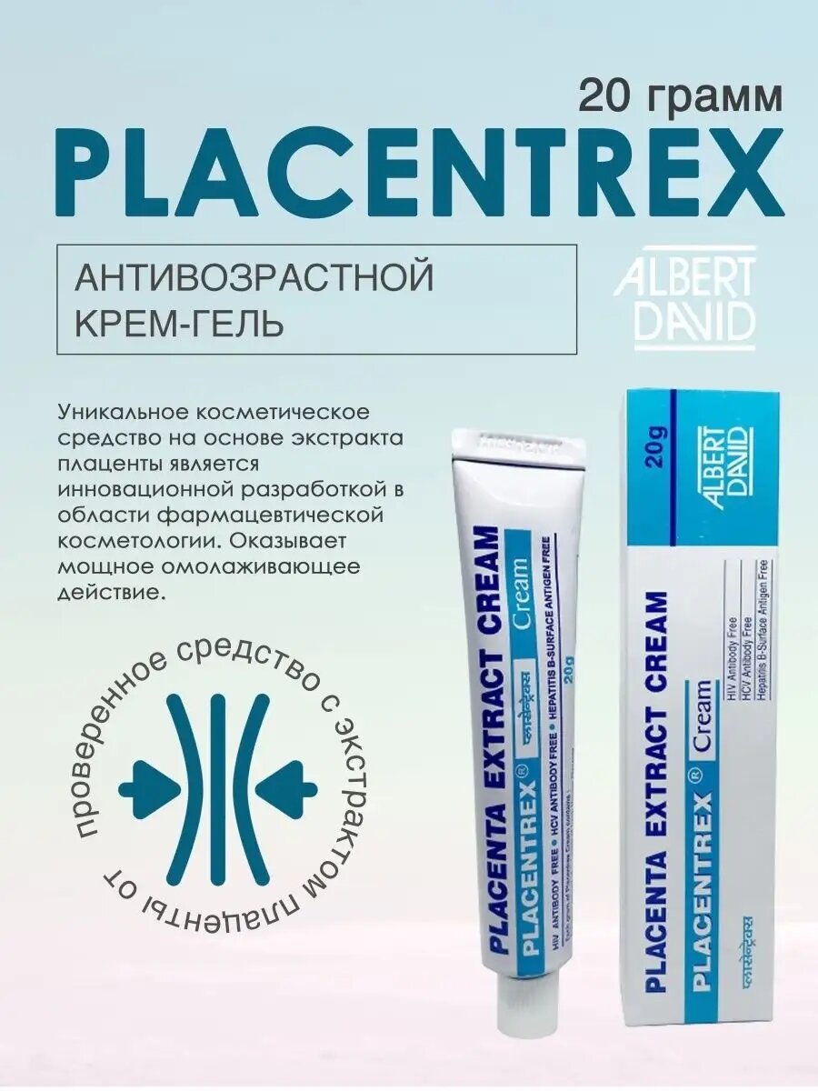 Крем с плацентой Placenta Extract Cream Placentrex