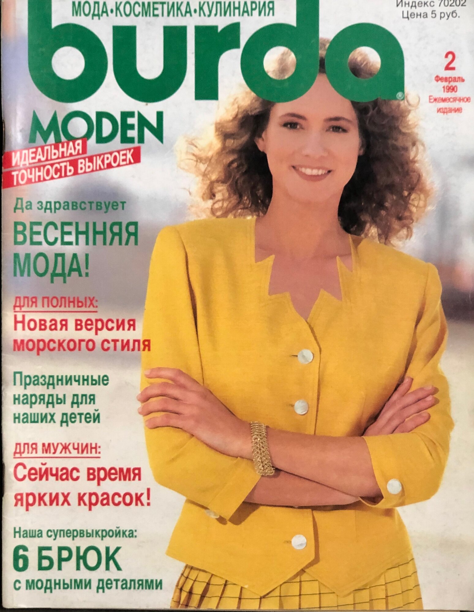 Журнал Бурда (Burda Style) № 2 1990 год #10