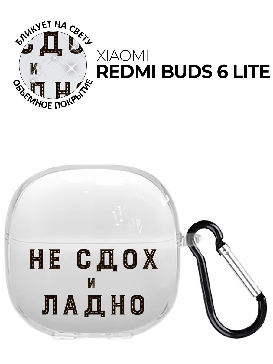 Чехол на Xiaomi Redmi Buds 6 Lite с принтом "Survivor" прозрачный